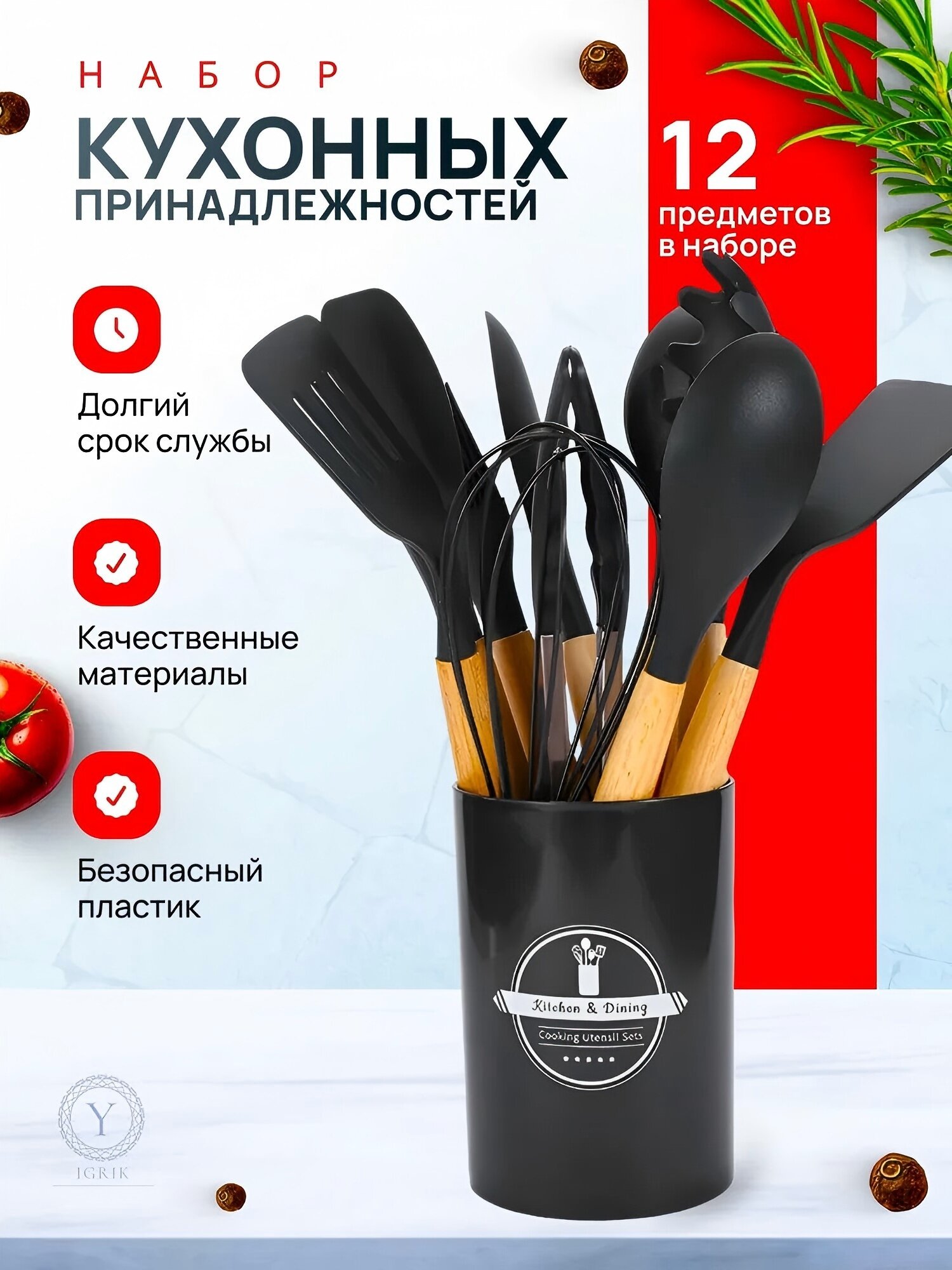 Набор кухонных принадлежностей силиконовый 12 предметов, черный, силикон и бамбук