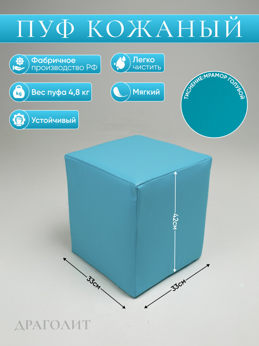 Пуф "Драголит" 33x33x42 см, искусственная кожа, влагостойкий