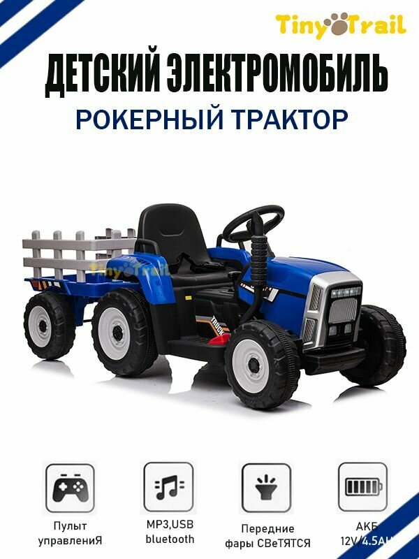 Детский подарок на день рождения со съемным прицепом-электромобилем