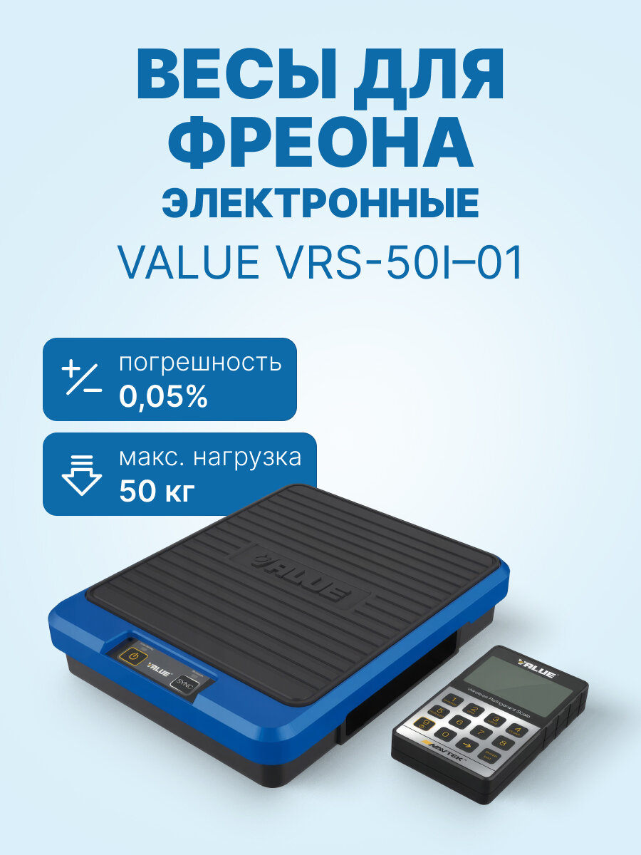 Весы электронные VALUE VRS-50I-01 (до 50кг)