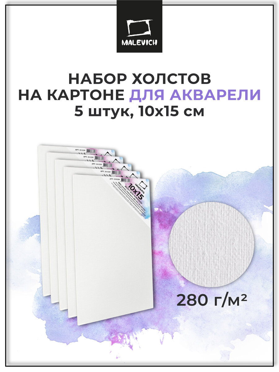 Набор холстов акварельных на картоне Малевичъ, 10х15 см, 5 шт