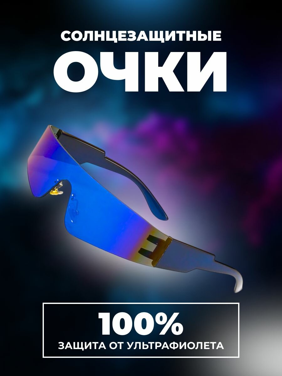 Солнцезащитные очки