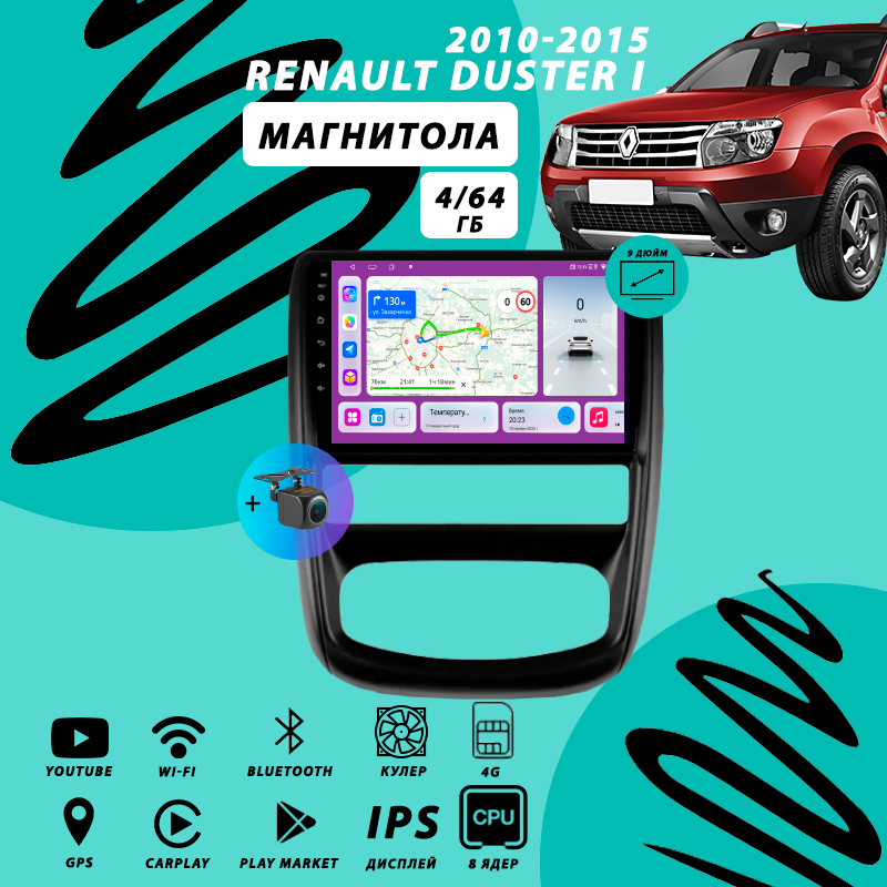 Магнитола Renault Duster 1 (2010-2015) 4Гб+64Гб Sim/Android/Carplay/8 ядер/Wi-Fi/Bluetooth/кулер