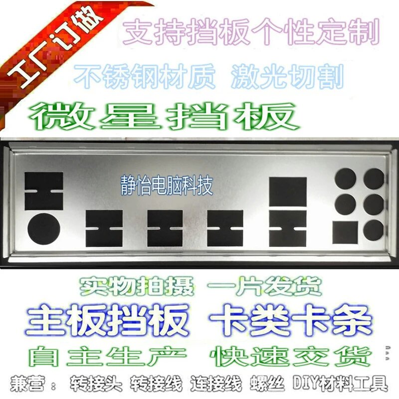 Задняя пластина экрана ввода-вывода, задняя пластина, кронштейн Blende для GIGABYTE GA-990X-Gaming SLI