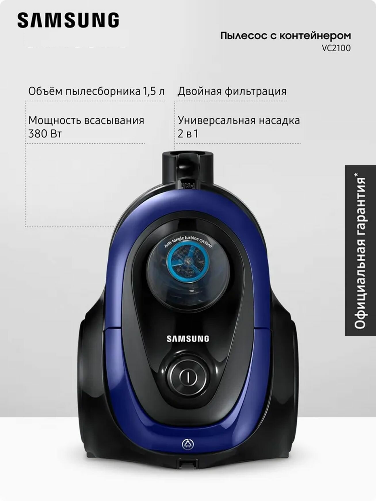 Проводной пылесос для дома с контейнером Samsung VC18M21A0SB/EV, 1800 Вт, 1,5 л, с автосматыванием сетевого шнура, синий