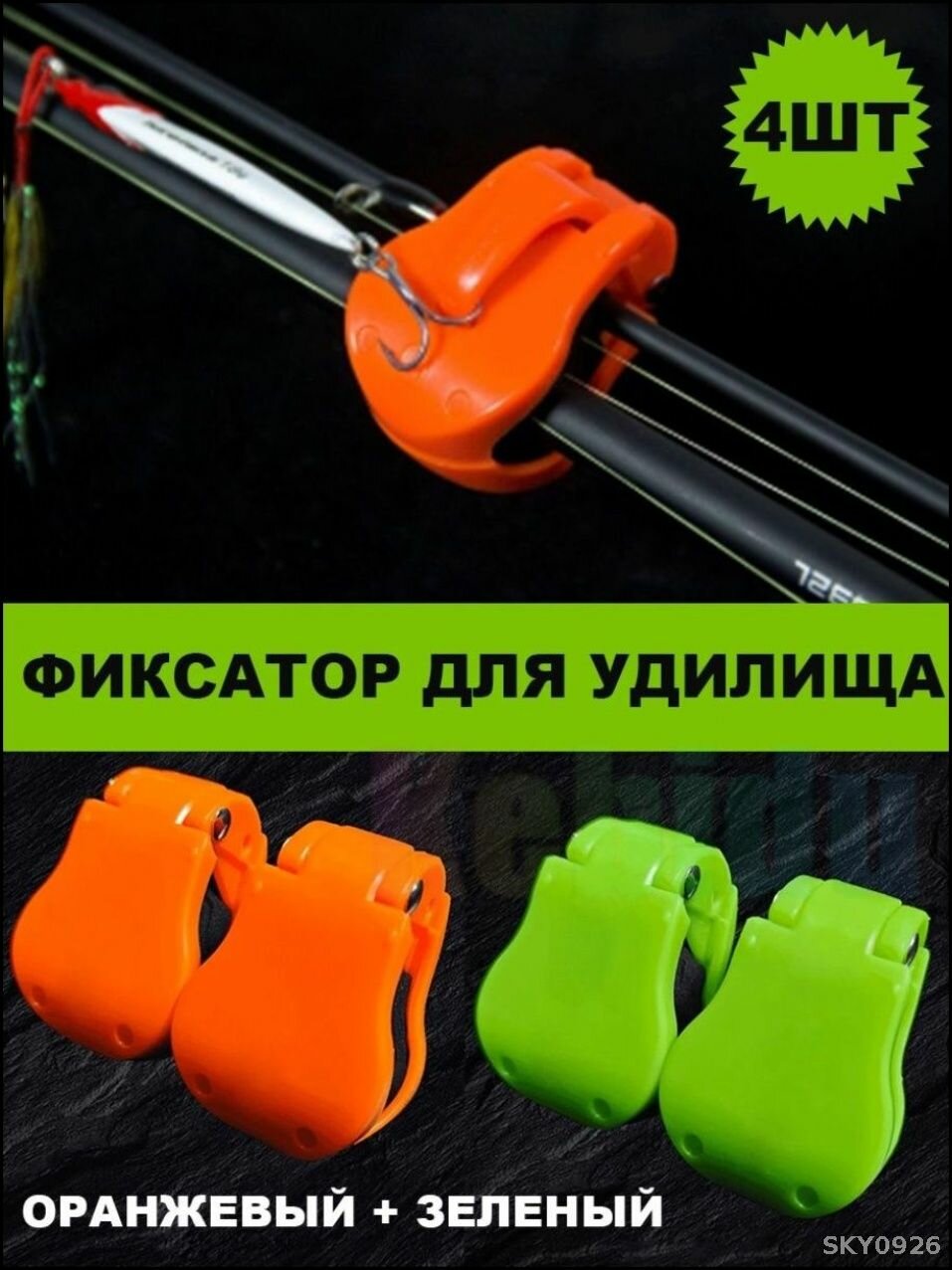 Бестселлер 2024: надежная фиксация удилищ и лыж обеспечивается комплектом из 4 держателейстяжек