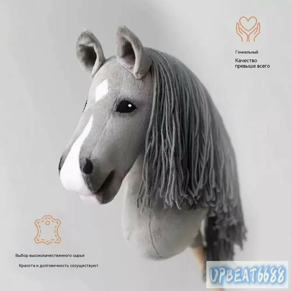 Игрушка-палка Хоббихорс, с лошадиной головой, имитация детской игрушки, поводья, серая