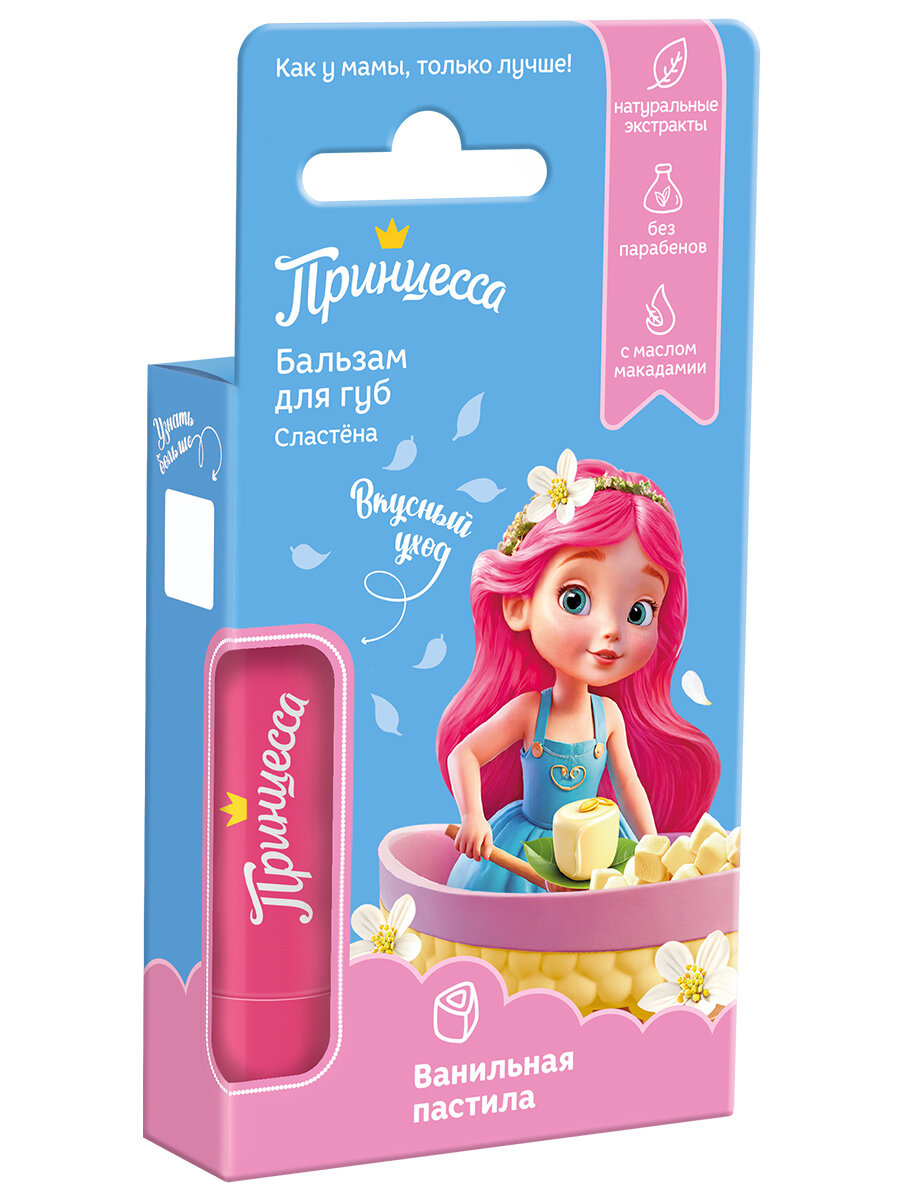 Бальзам для губ детский увлажняющий Принцесса Сластена Ванильная пастила