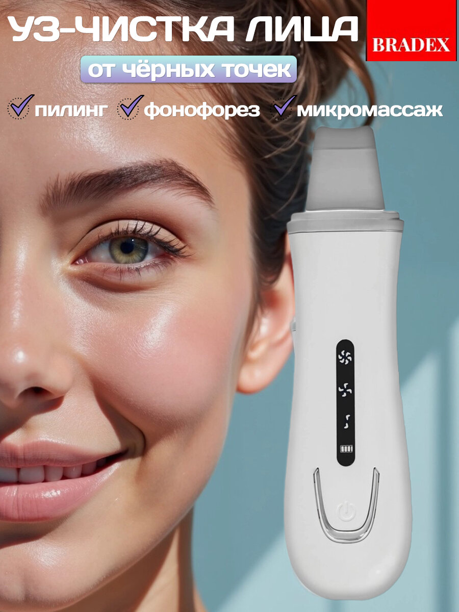 Аппарат для ультразвуковой чистки и лифтинга лица с функцией фонофореза и пилинга