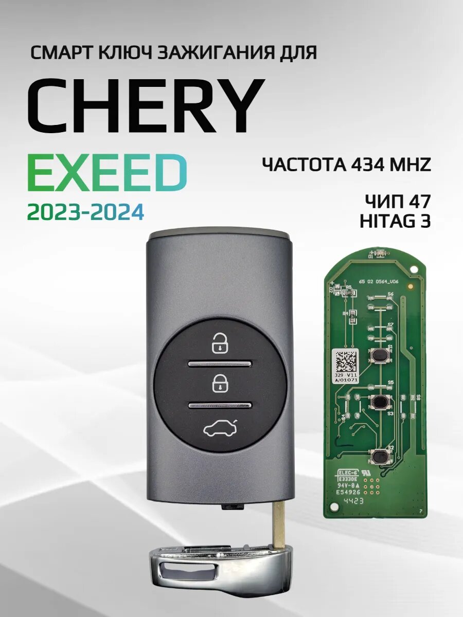 Ключ зажигания для Chery Exeed / Чери Эксид с 3 кнопками, чип HITAG 3