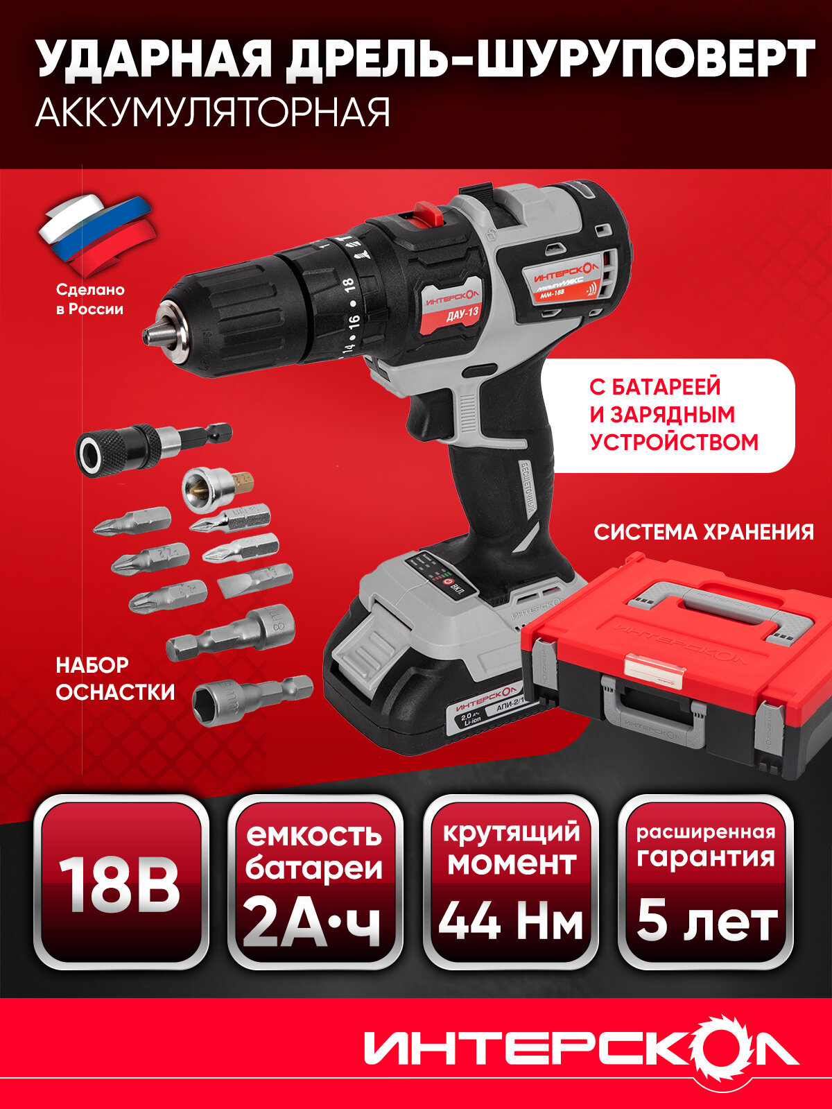 Бесщеточная аккумуляторная ударная дрель-шуруповерт ДАУ-10/18В 44 (МБ100, 2 аккум, ЗУ)