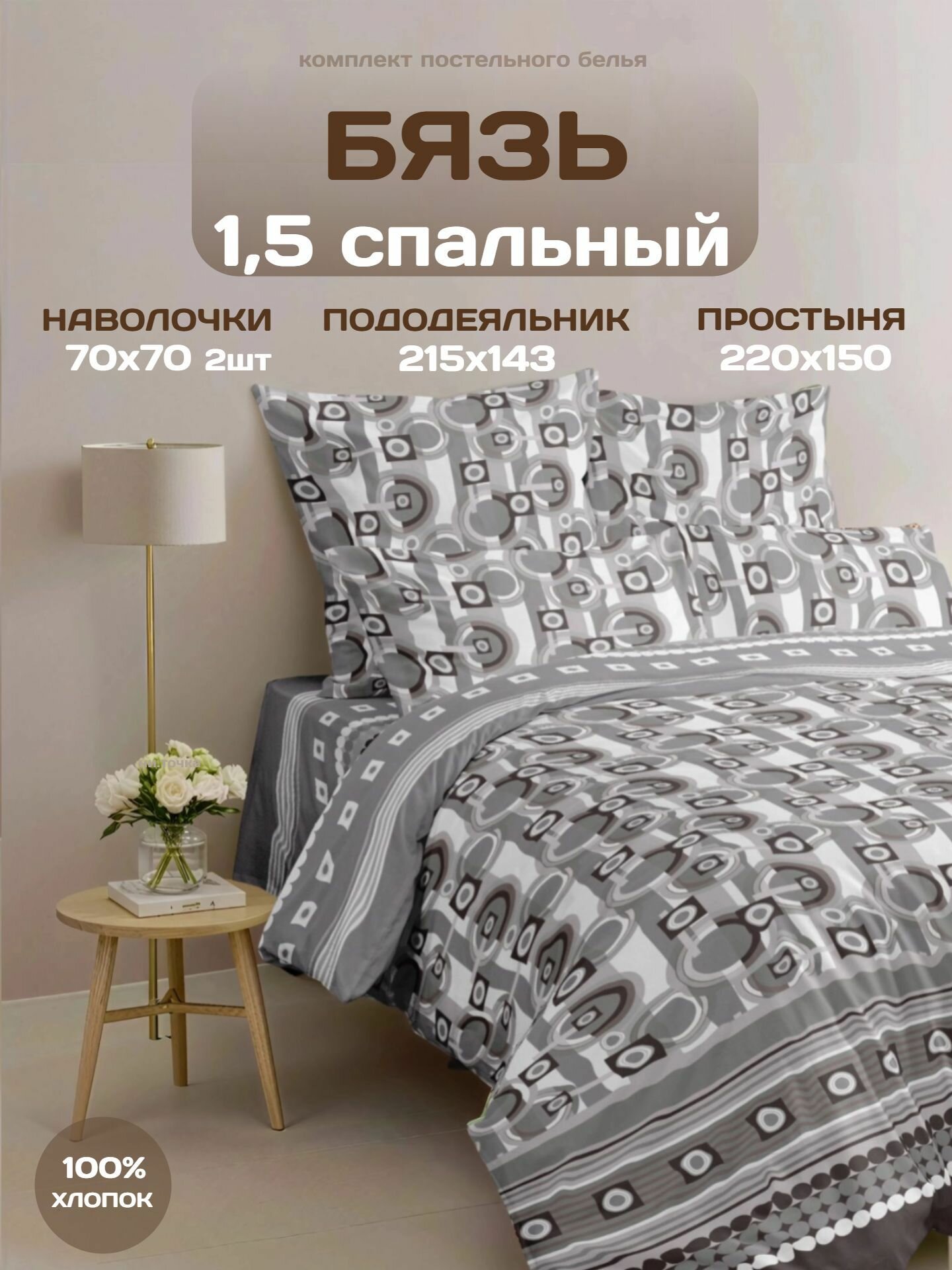 Комплект постельного белья 1,5 спальный бязь, Шуйские ситцы , 100% хлопок, наволочки 70х70, "Мастерская снов", вид 9775-1
