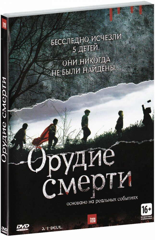 Орудие смерти (DVD) (2011 год, ДВД диск, DVD Box + картон, Корея Южная)