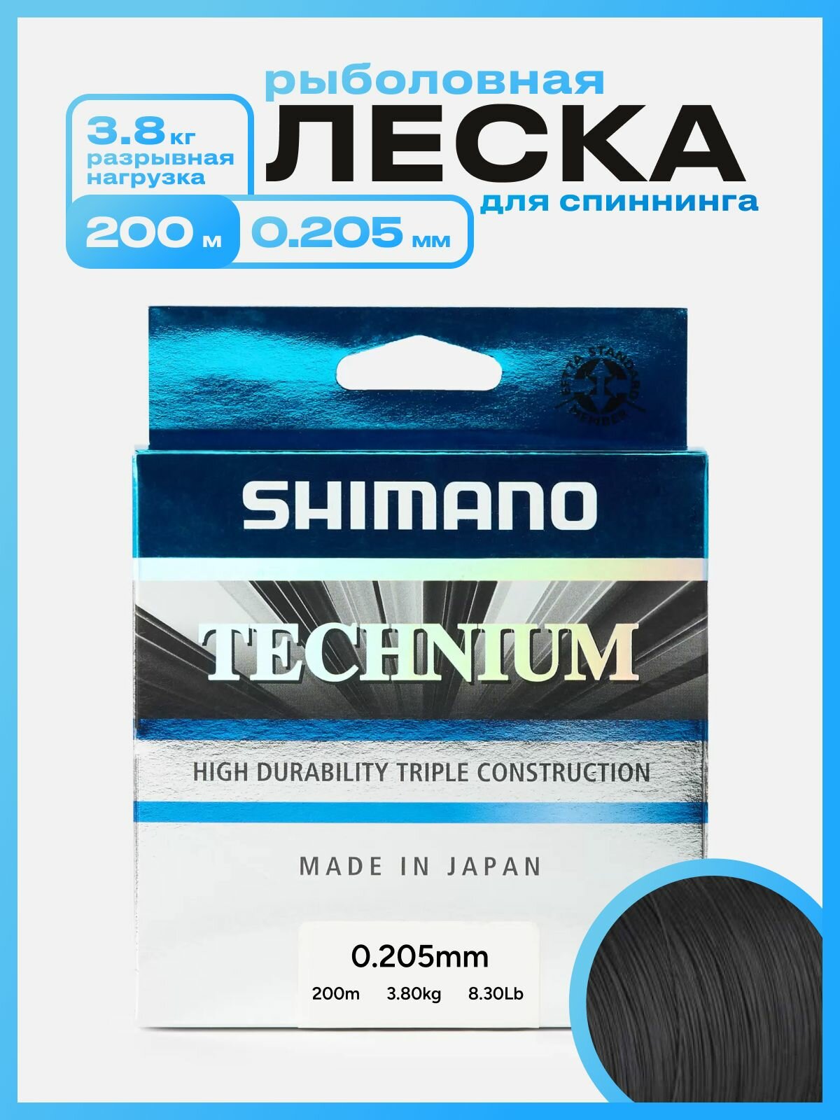 Леска для рыбалки монофильная Shimano Technium 200м, 0.205 мм, 3.8 кг, черная, для рыбалки, спиннинга