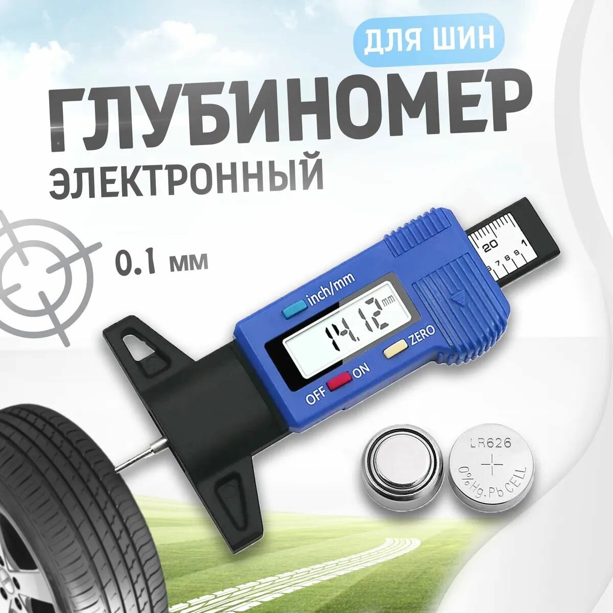 Нутромер 0-25 мм