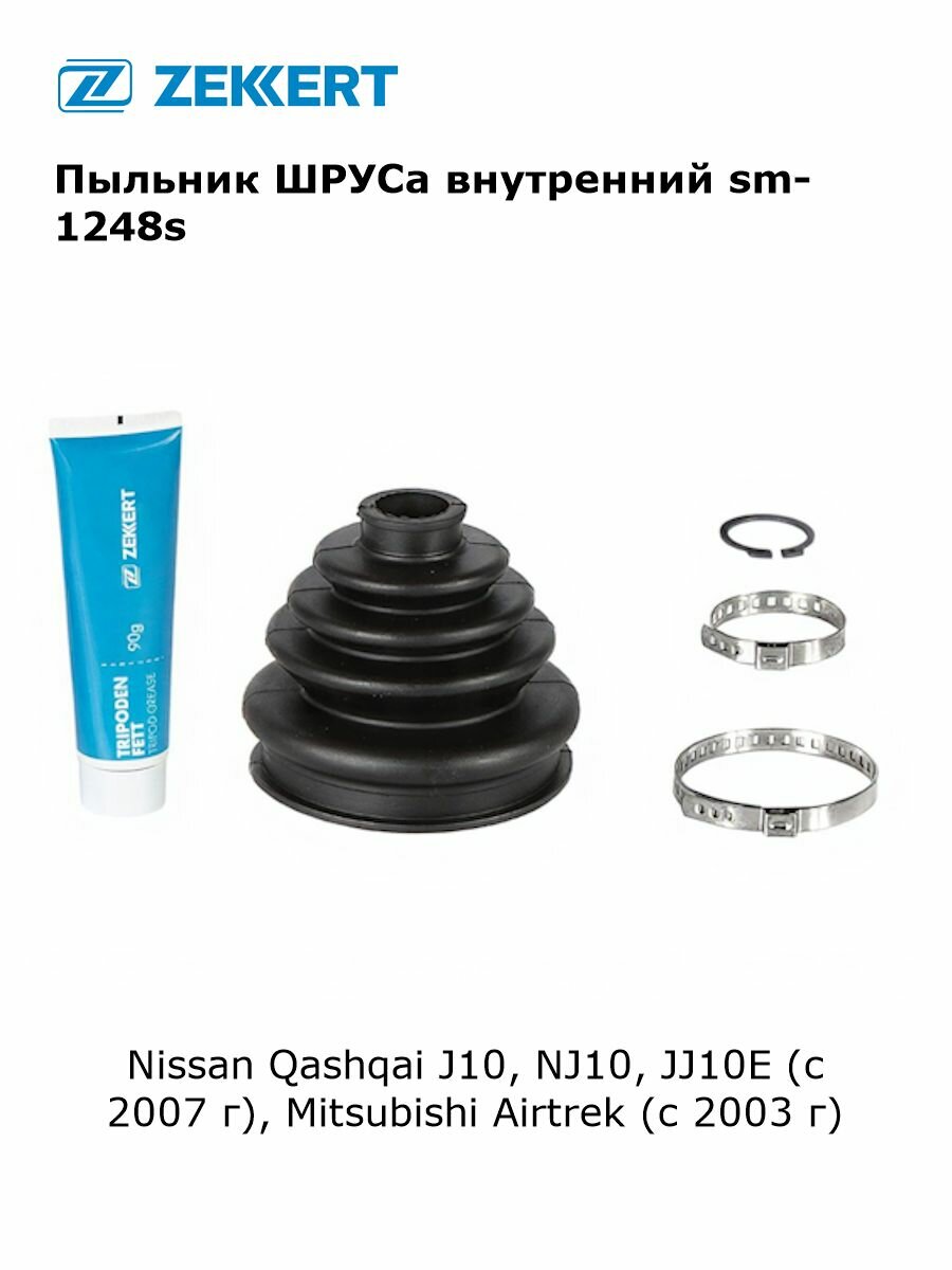 Пыльник ШРУС внутренний для Nissan Qashqai J10, NJ10, JJ10E (с 2007 г), Mitsubishi Airtrek (с 2003 г) арт sm-1248s