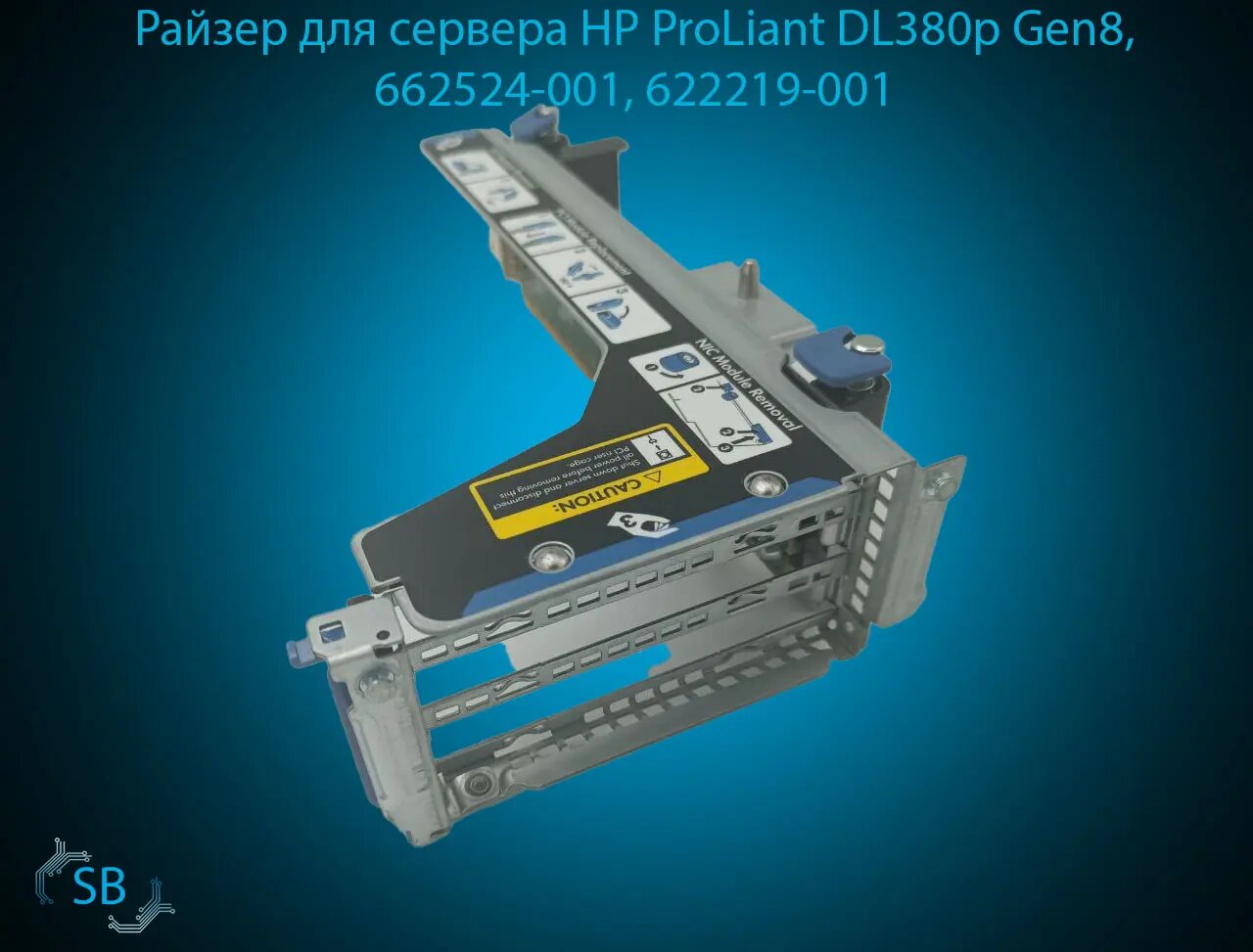 Райзер для сервера HP ProLiant DL380p Gen8, 662524-001, 622219-001