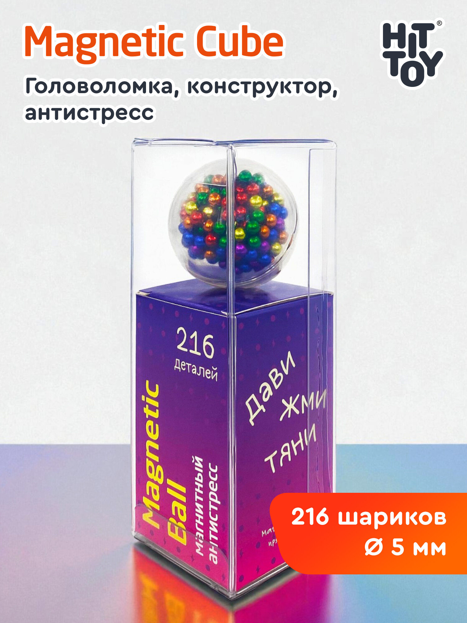 Головоломка Magnetic Cube "Magnetic Ball", антистресс, для развития моторики