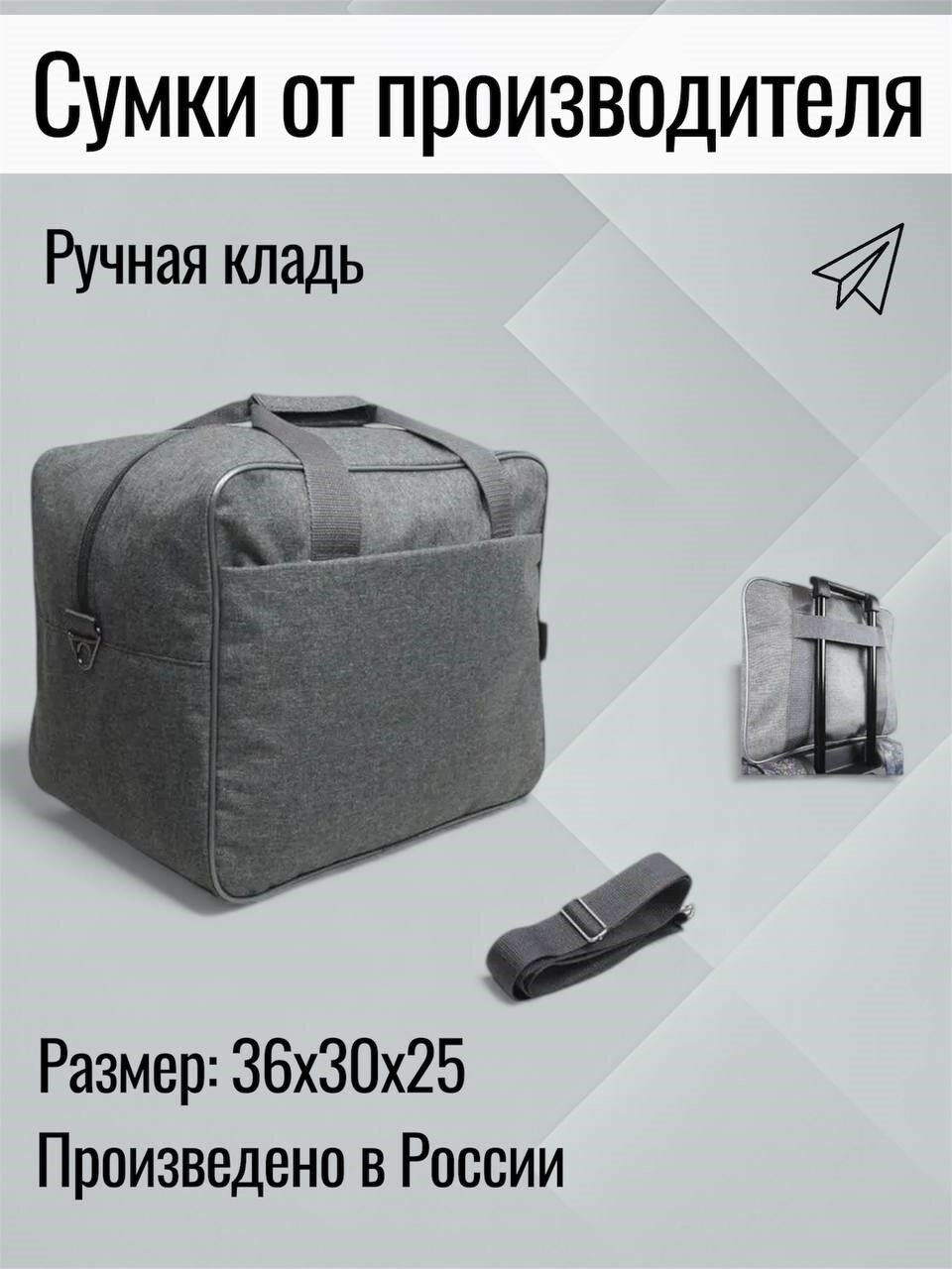 Сумка дорожная 