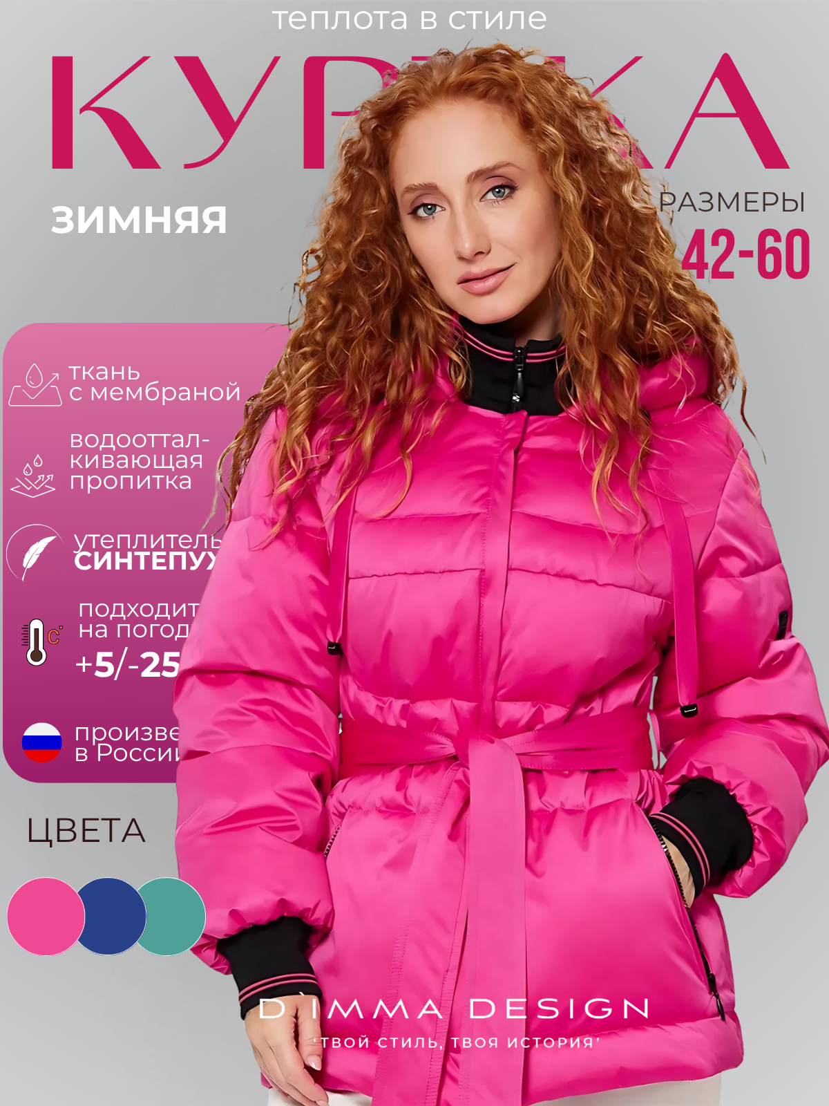 Куртка Аврора