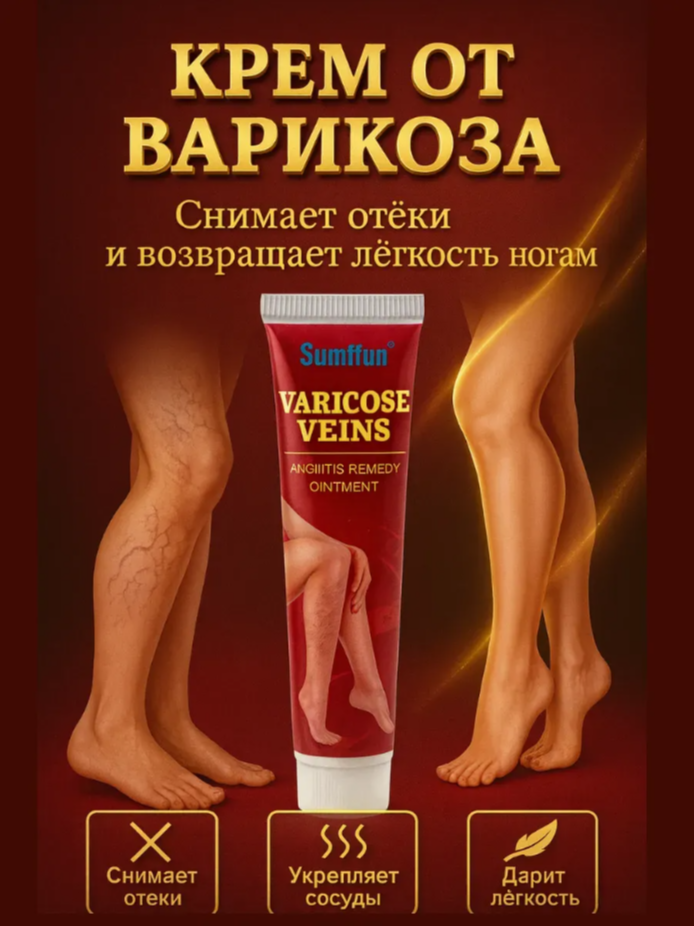 Крем для ног от варикоза. Крем-бальзам от отеков и варикоза. Тонизирующий и охлаждающий крем, уход за телом.