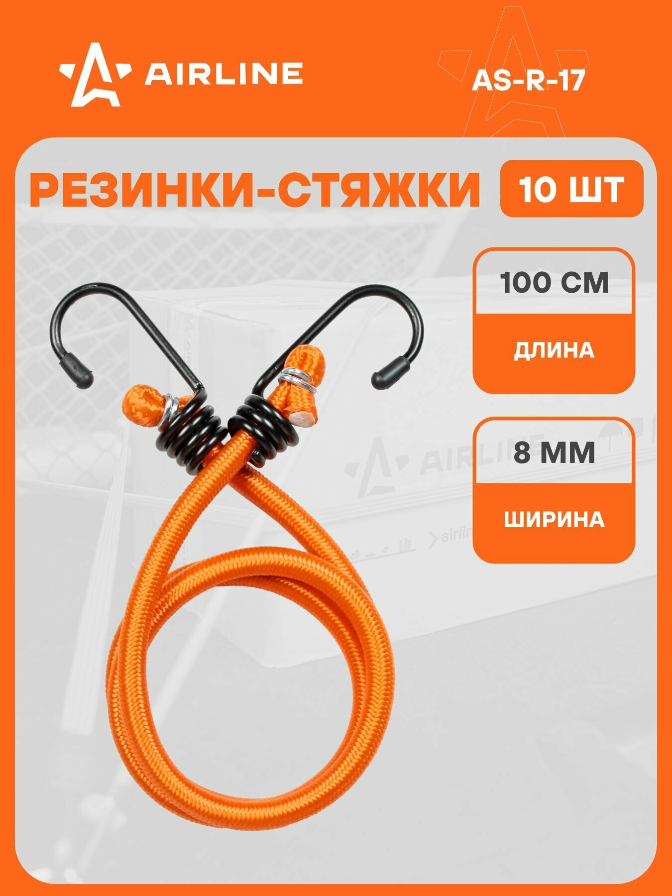 Резинки 2 шт для крепления груза багажа набор 10 шт с металлическими крючками AIRLINE AS-R-17