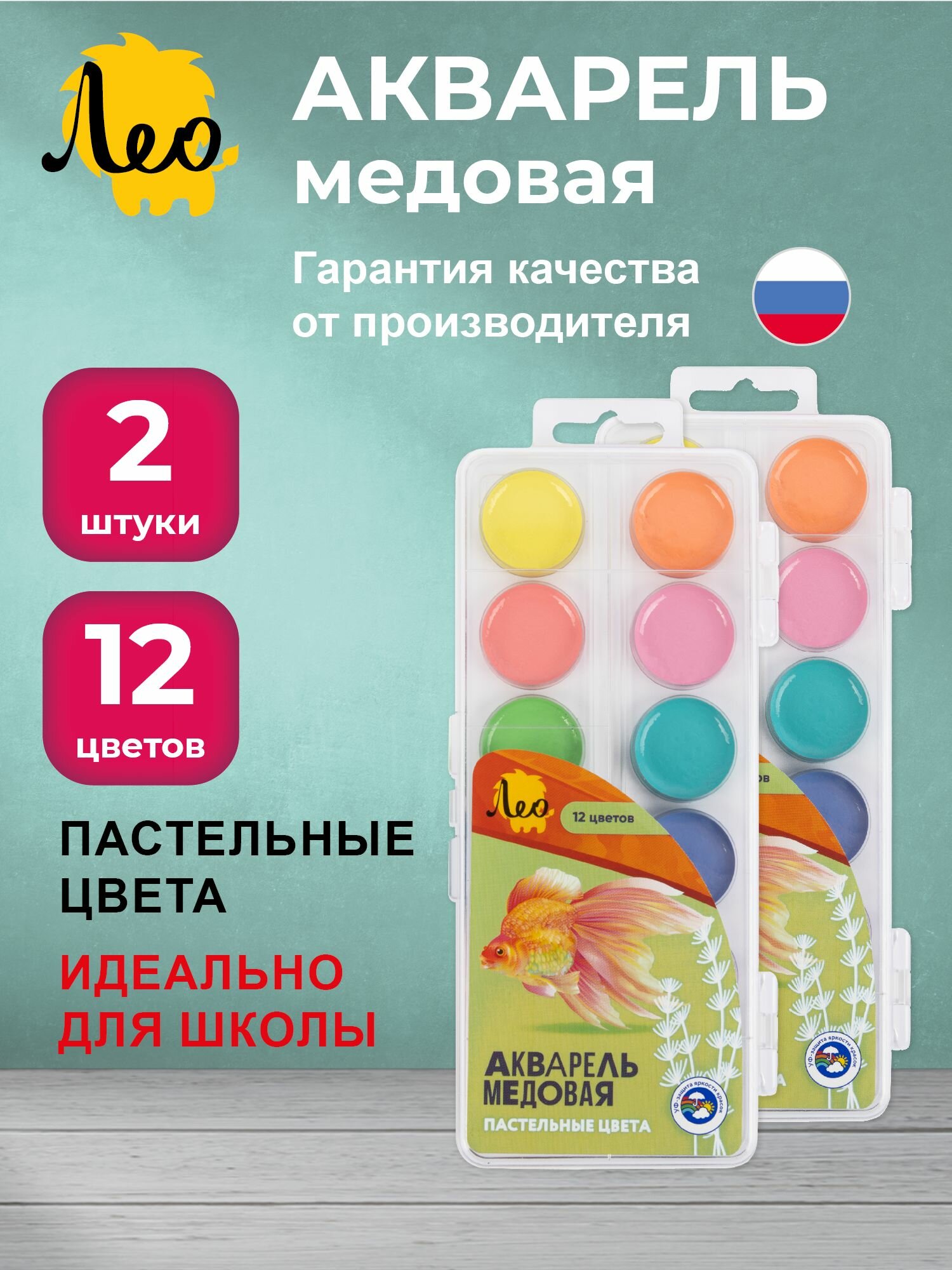 Лео Ярко краски акварель медовая, без кисти, 2 набора по 12 пастельных цветов, LBPW-0112
