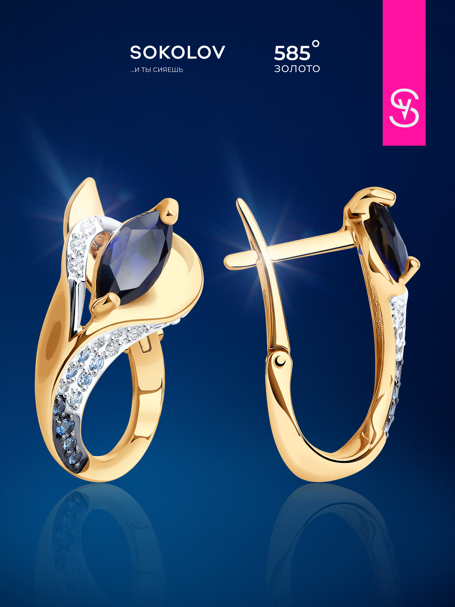Серьги SOKOLOV, красное золото, 585 проба, родирование, сапфир синтетический