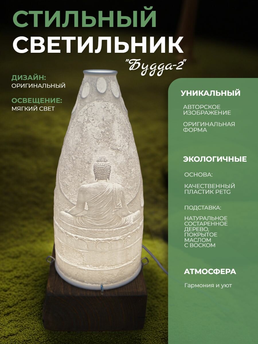 Настольный светильник Будда-2 с оригинальной формой и подставкой из натурального дерева