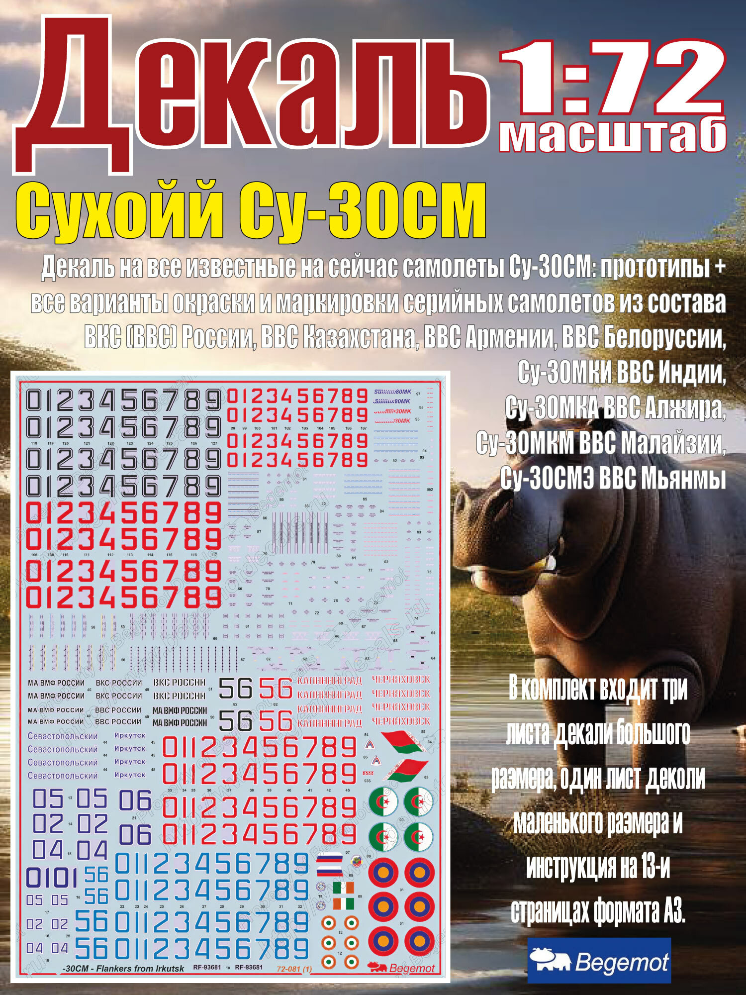 Декаль С_ухо_й С_у-30СМ. Масштаб 1:72