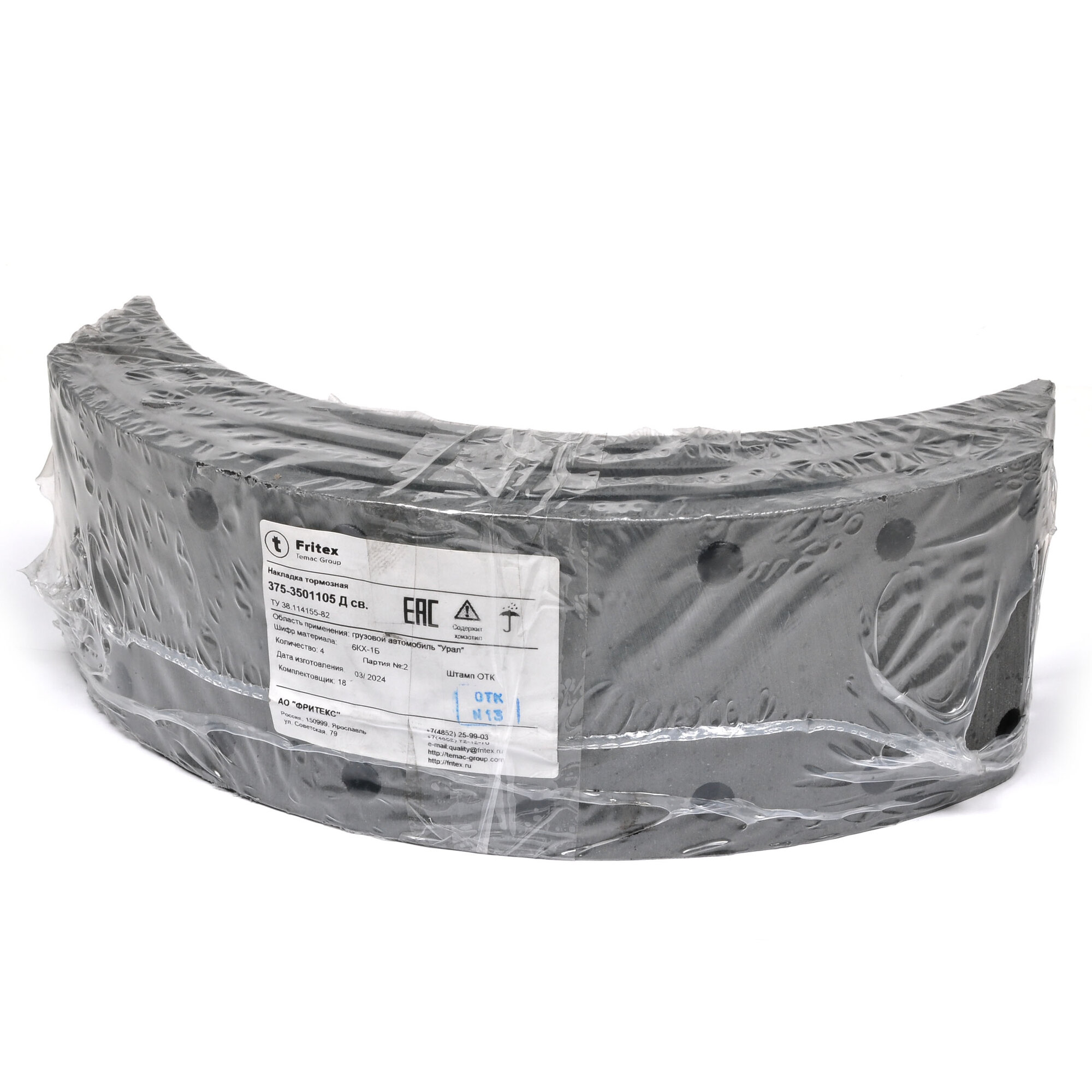 Накладка тормозная урал (до 2009 г.) комплект 4 шт. со сверлением и заклёпками