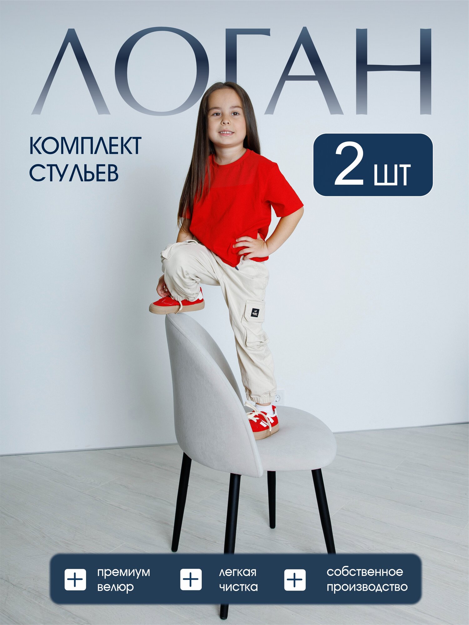 Стулья для кухни Логан в светло-сером цвете, 2 штуки, велюровые