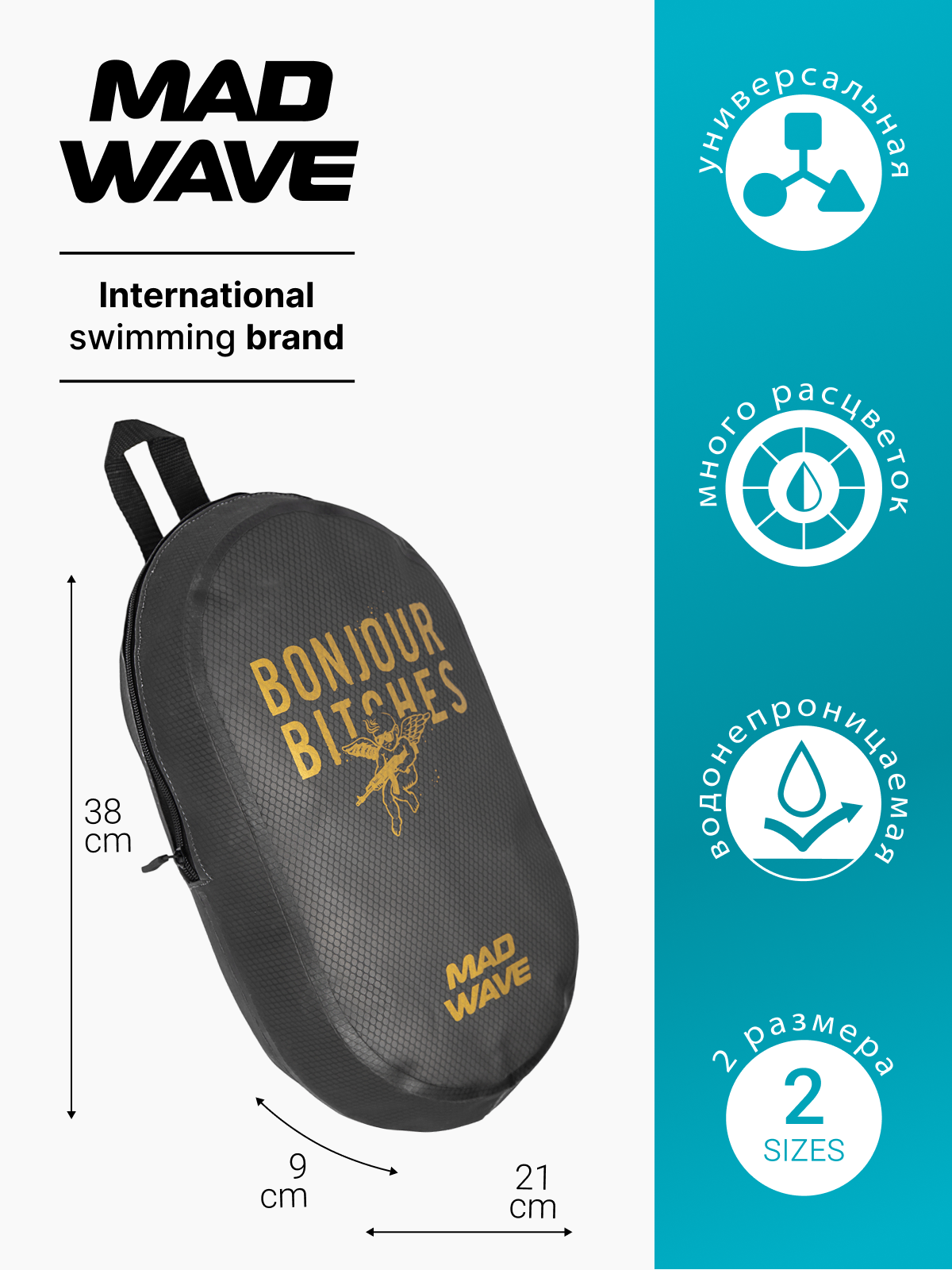 Водонепроницаемая сумка для мокрых вещей MAD WAVE Wet bag Bonjour bitches, 7 литров, цвет черный