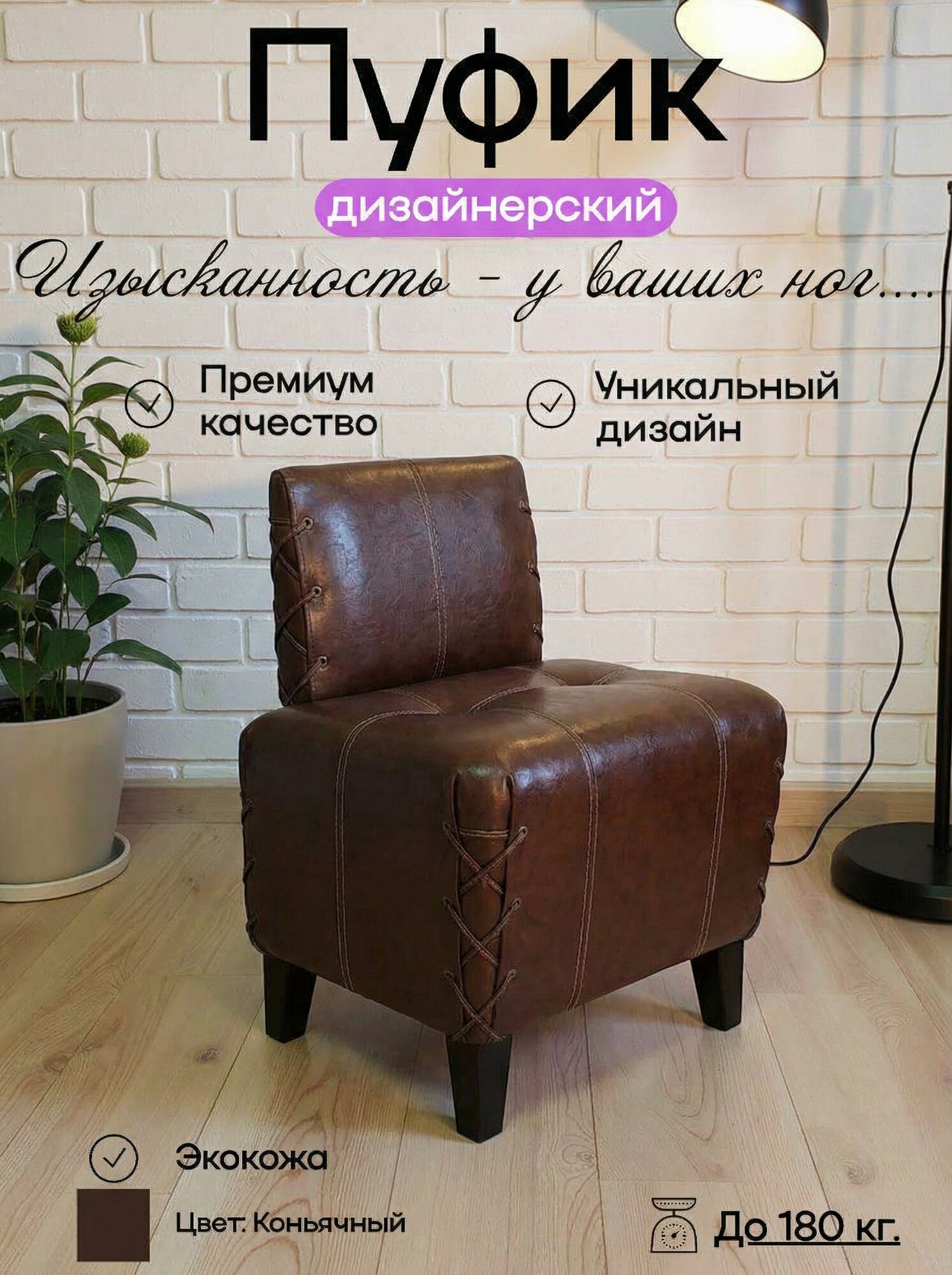 Пуф в прихожую на ножках со спинкой