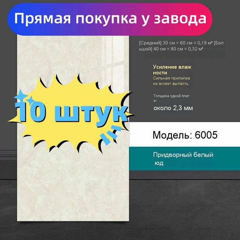 Имитация керамической плитки под дерево, самоклеящиеся ПВХ обои 30см*60см*10 штук