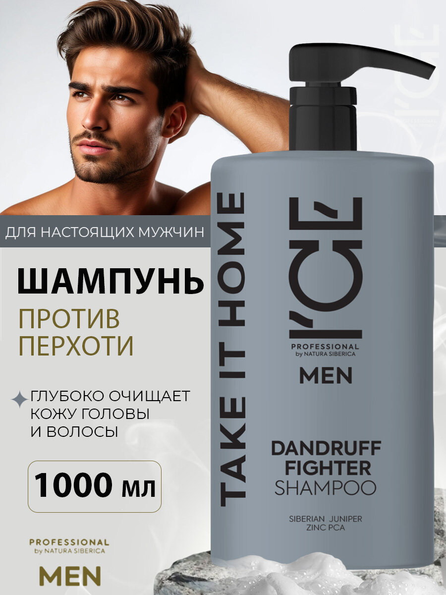 ICE by NATURA SIBERICA HOME MEN Мужской шампунь 1л против перхоти