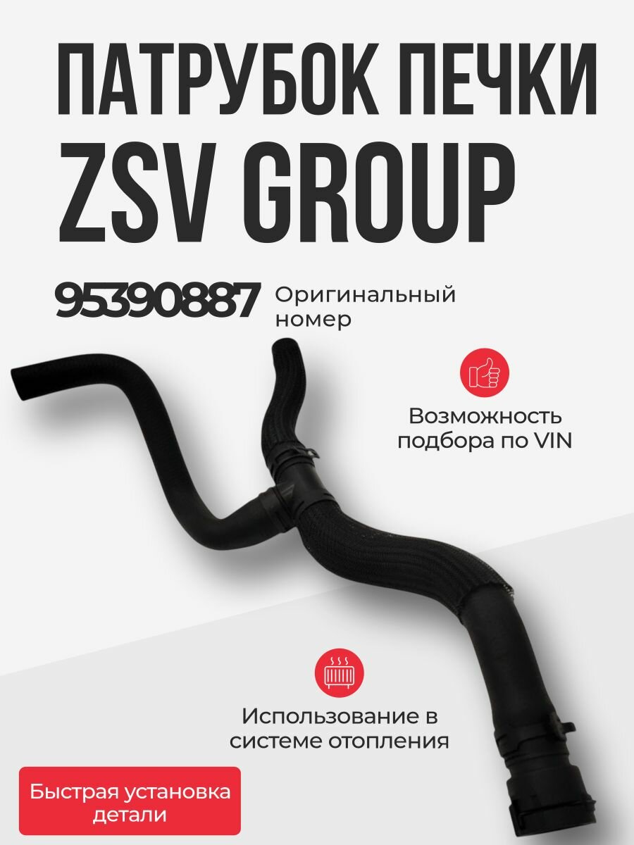 Патрубок печки с тройником Шевроле Круз, Орландо