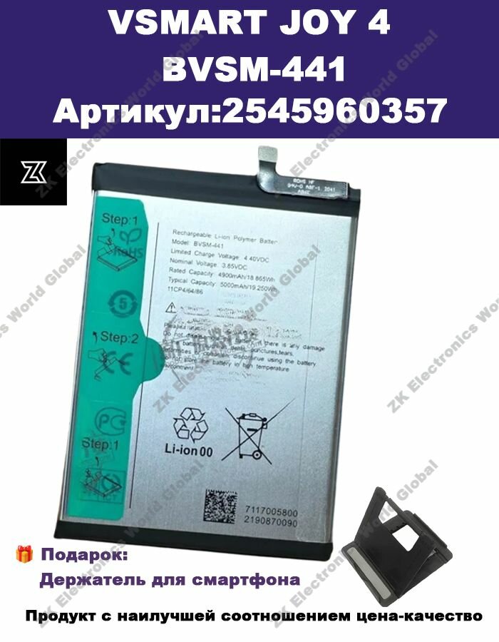 Оригинал Аккумулятор VSMART JOY 4 BVSM-441 5000мАч