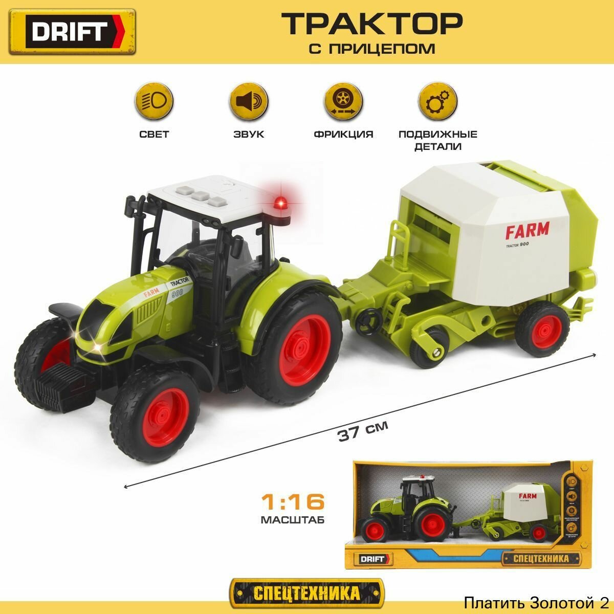 Трактор с пресс-подборщиком для сена Drift , 1:16 / Машинка фрикционная со светом и звуко
