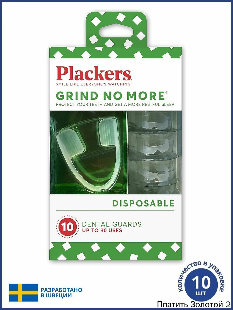 Капы для зубов от бруксизма Plackers Grind No More, 10 шт