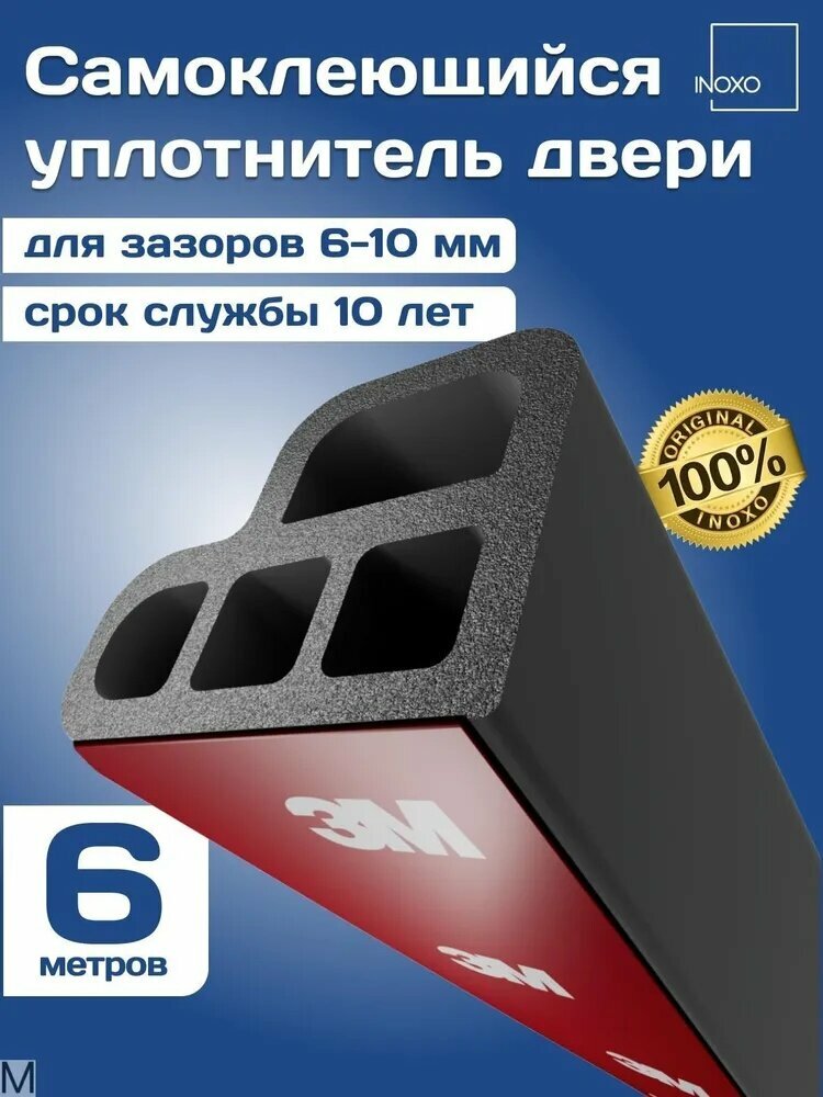 Уплотнитель для входной двери самоклеющийся, прямой DL- профиль, INOXO