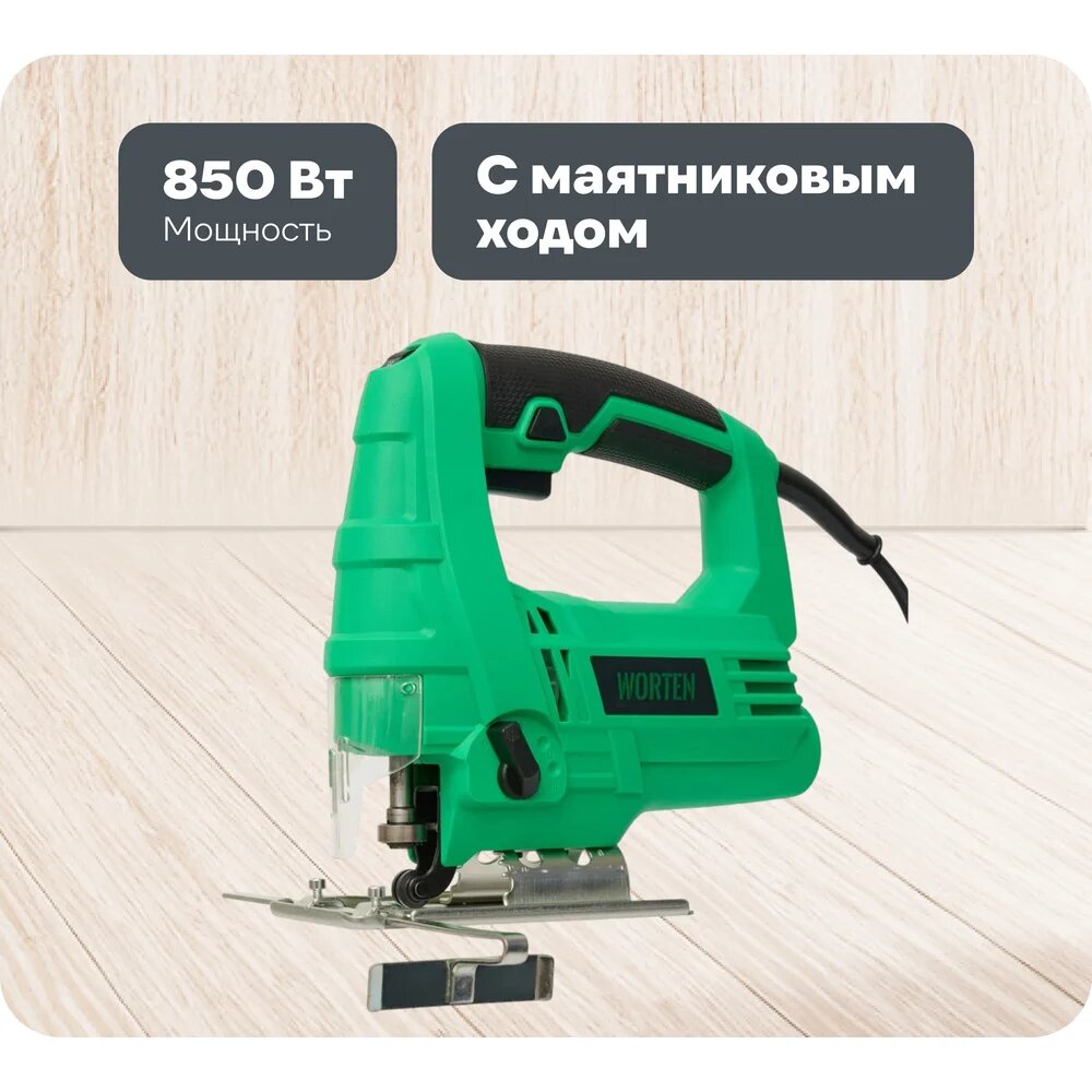 Лобзик сетевой WORTEN с маятниковым ходом 850 W КА-, из перечисленных, 220 В