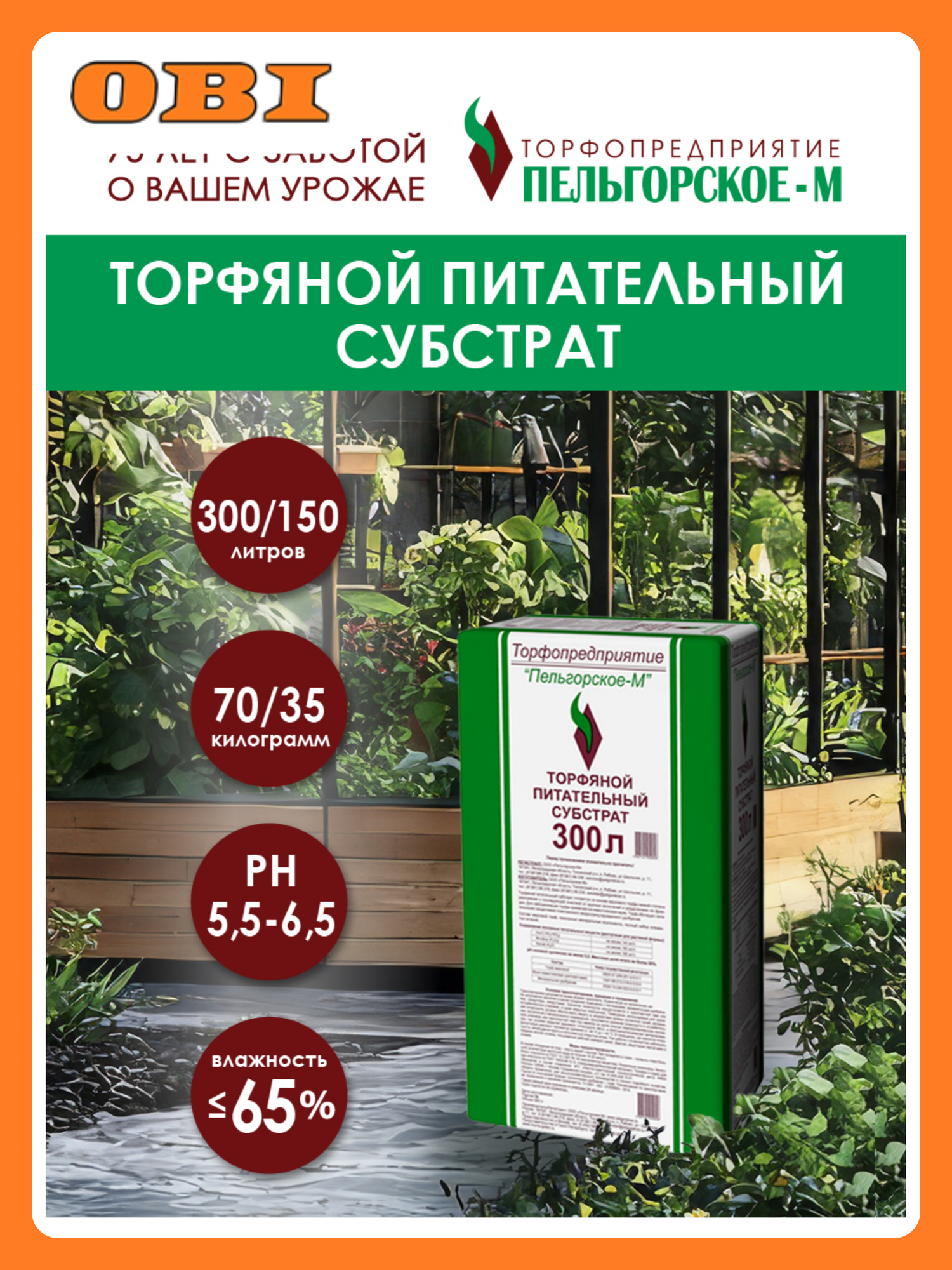 Грунт универсальный "Пельгорское М" торфяной субстрат