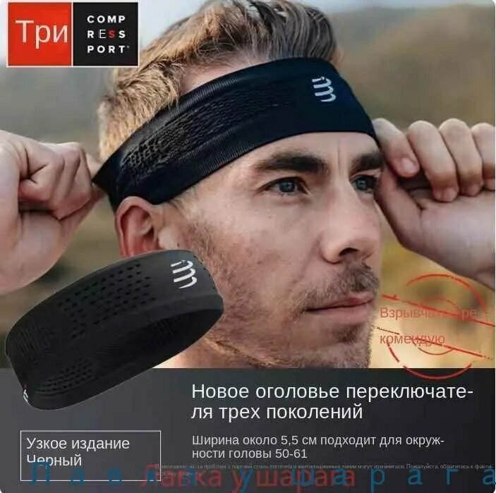 Compressport Повязка на голову спортивная, размер: 50-60