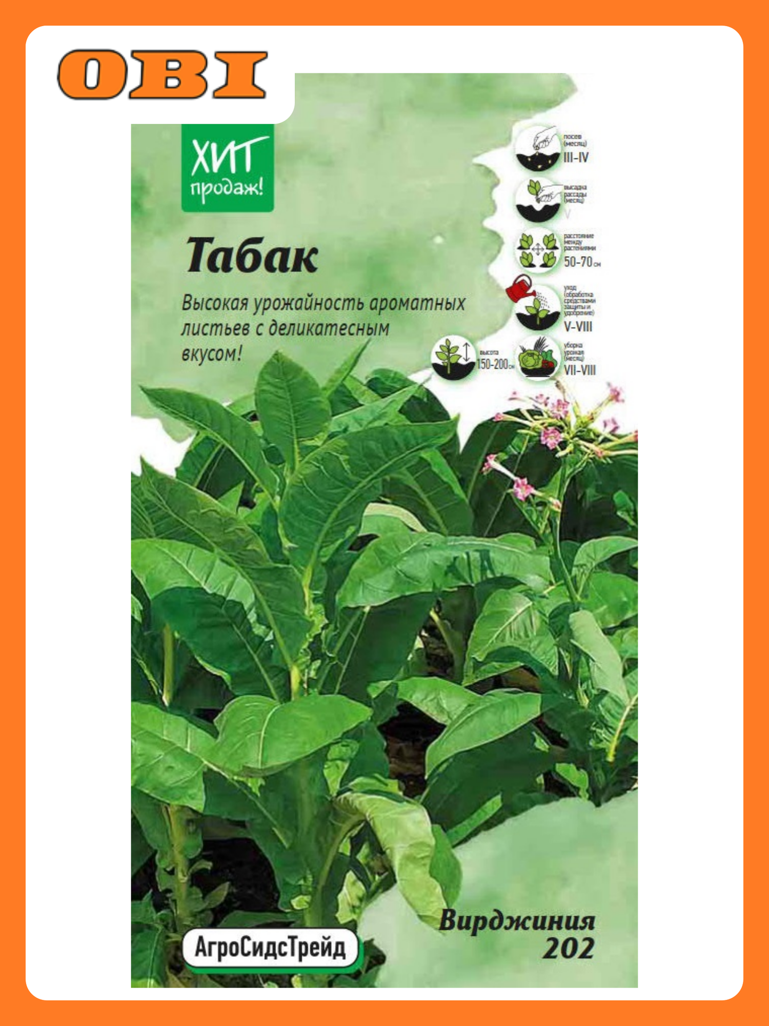 Семена Табак Вирджиния 202 АСТ
