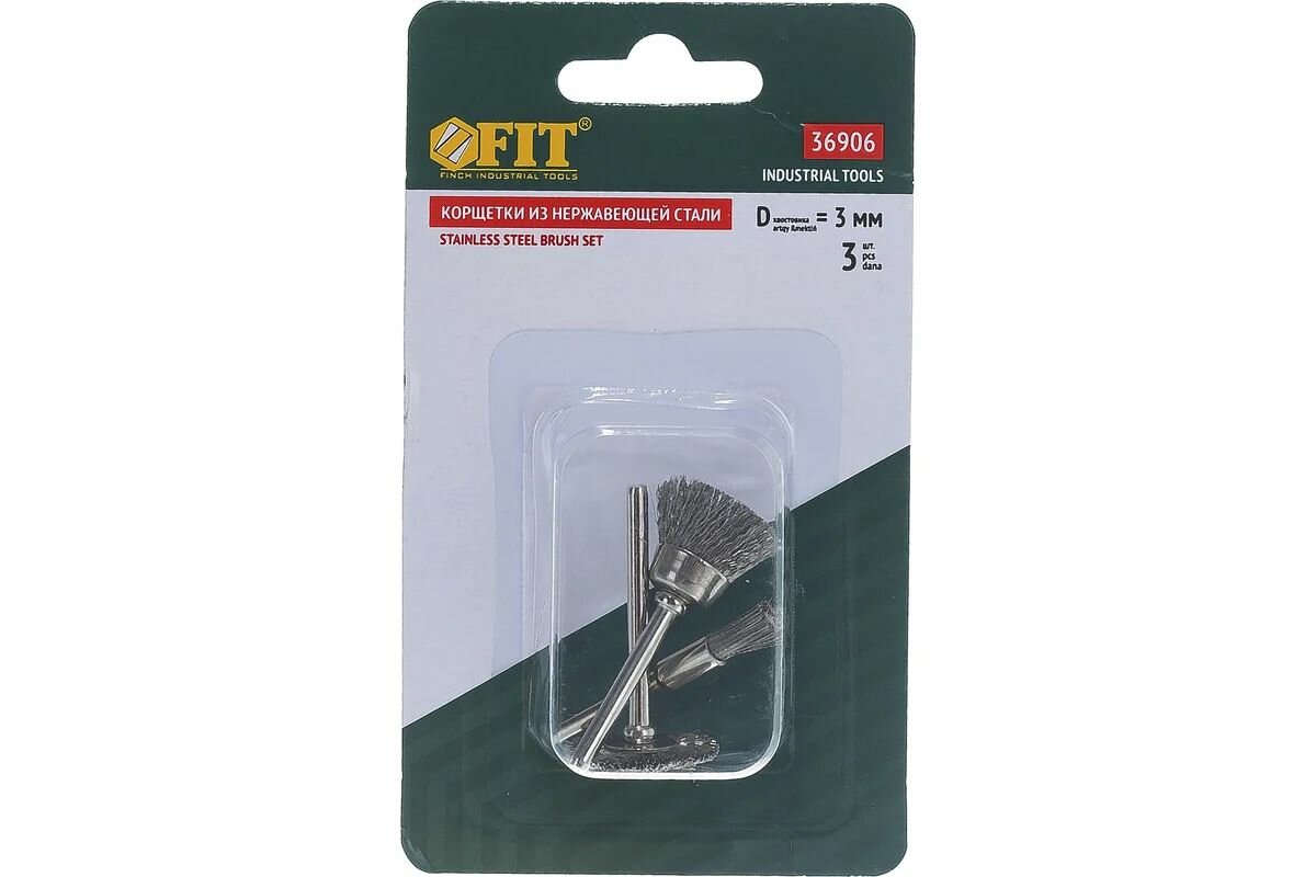 Набор Корщетки из нерж. стали 3 шт // FIT