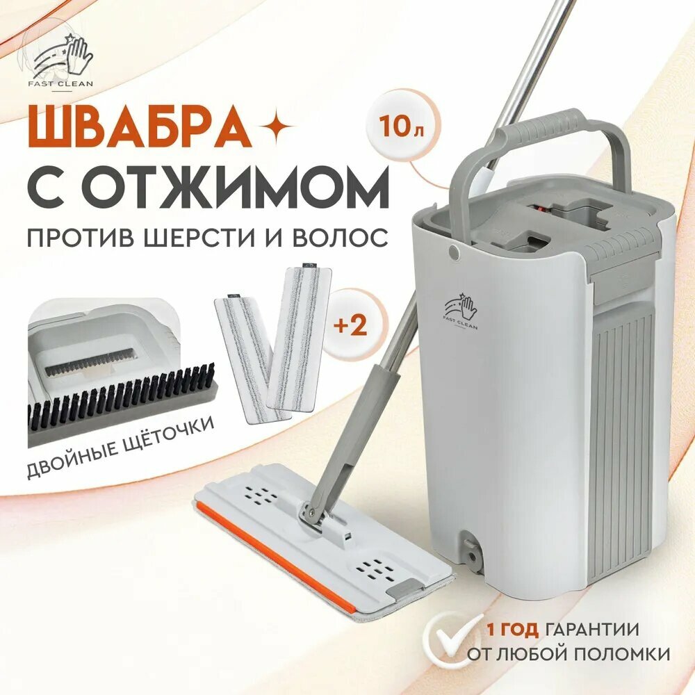 Швабра швабра с отжимом и ведром с отжимом, длина 150 см