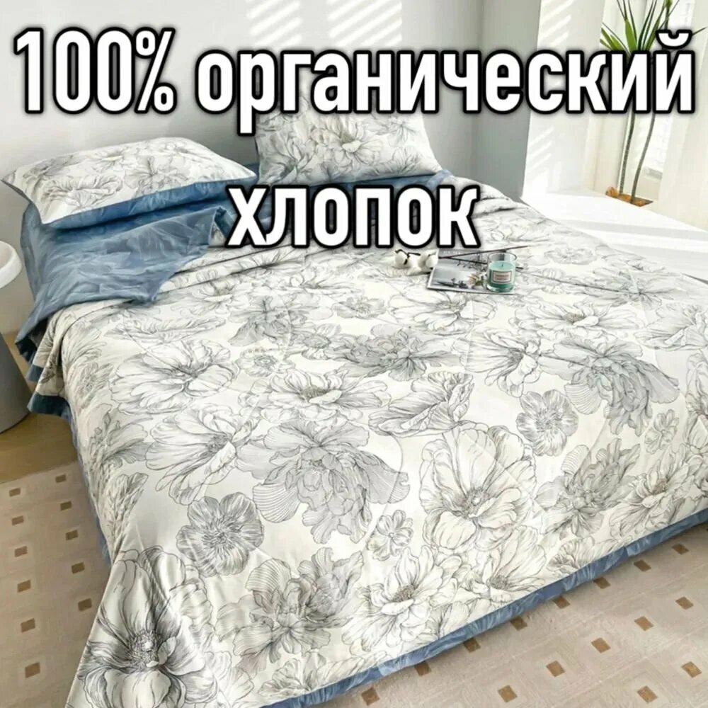 Одеяло Двуспальный 180x220 см, Всесезонное, Летнее, с наполнителем Хлопок, Хлопковое волокно, комплект из 1 шт