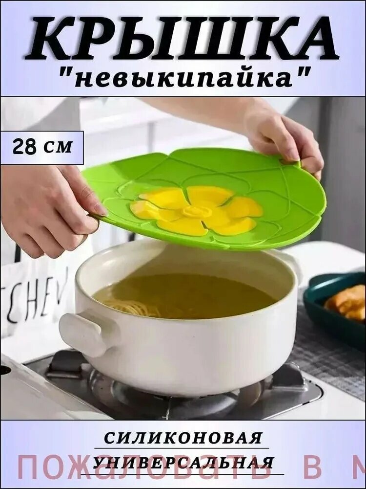 Крышка, 1 шт, диаметр: 28 см