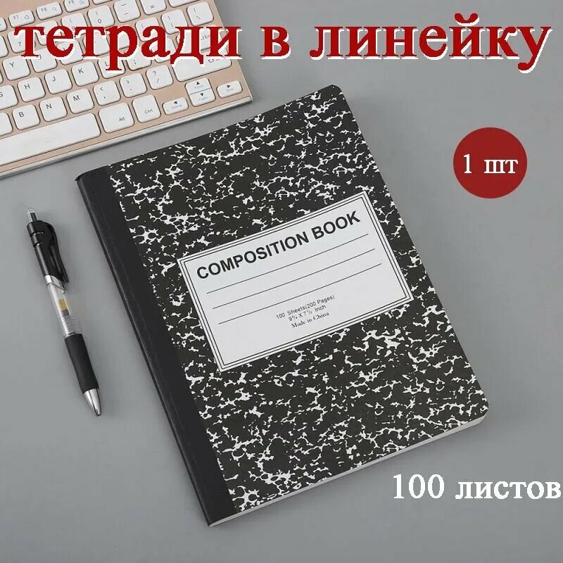Записная книжка B5 (17.6 × 25 см), листов: 100
